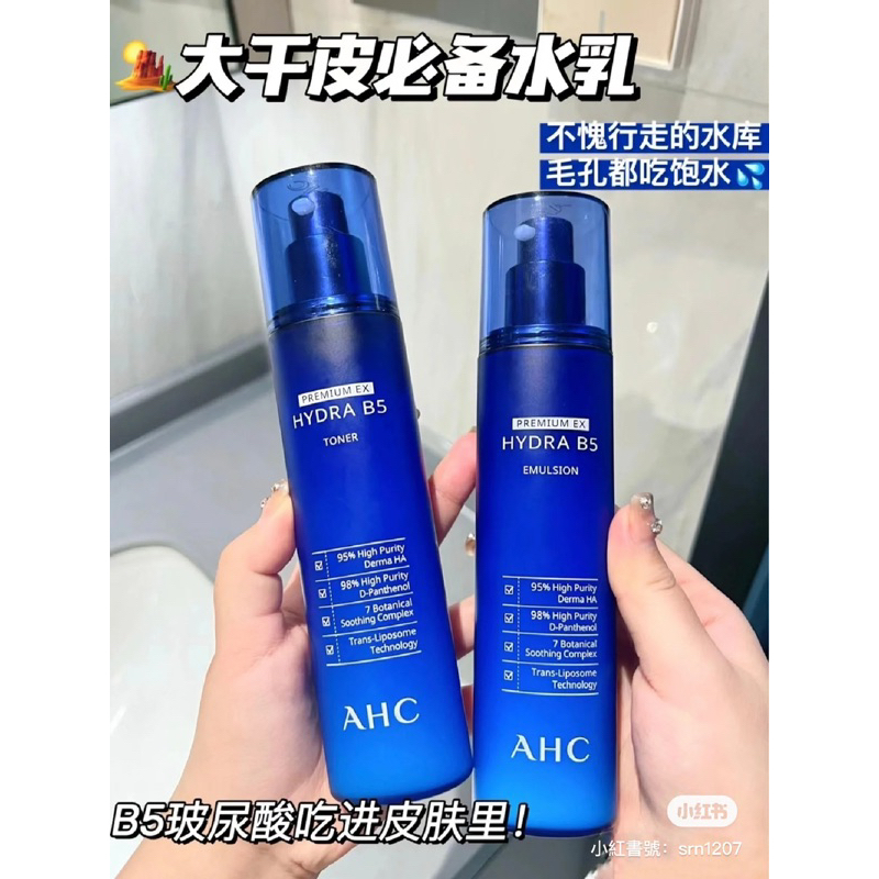 (台灣賣場小紅書彩妝)AHC B5瞬效保濕B5微導系列 化妝水 精華液 面霜 水乳 闆闆親自韓國帶回保證正品(現貨) | 蝦皮購物