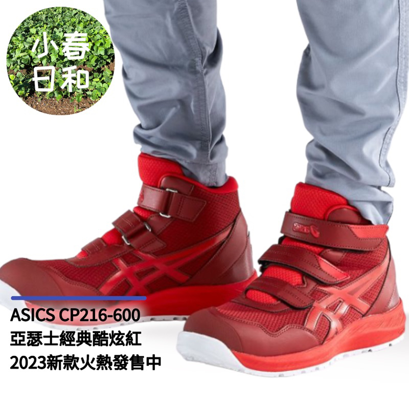 ASICS CP216 600 亞瑟士 經典紅 魔鬼氈款 輕量長筒工作鞋 安全防護鞋 塑鋼頭 防滑防油 3E寬楦 免運 | 蝦皮購物