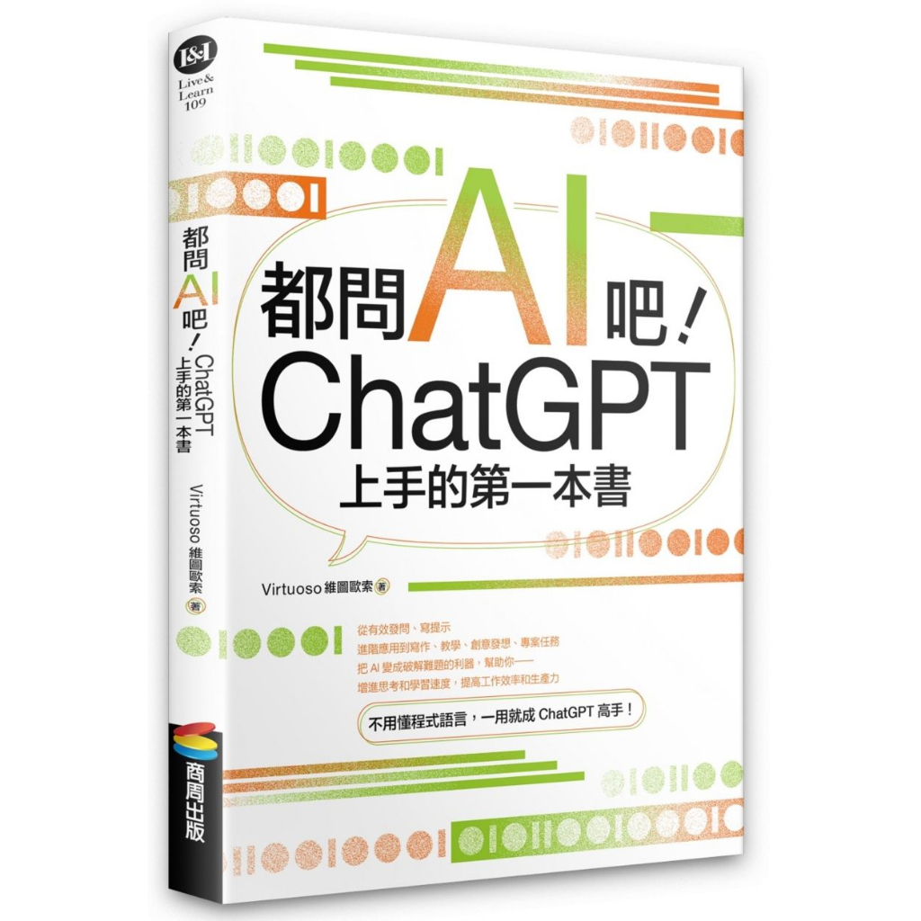 都問AI吧！ChatGPT上手的第一本書【ttbooks】 | 蝦皮購物
