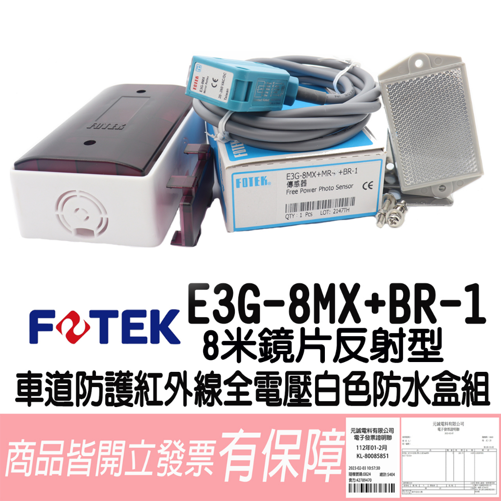 E3G-8MX 光電傳感器 防水罩組 (白) 自由電壓型 💯含稅開發票/陽明電機FOTEK | 蝦皮購物