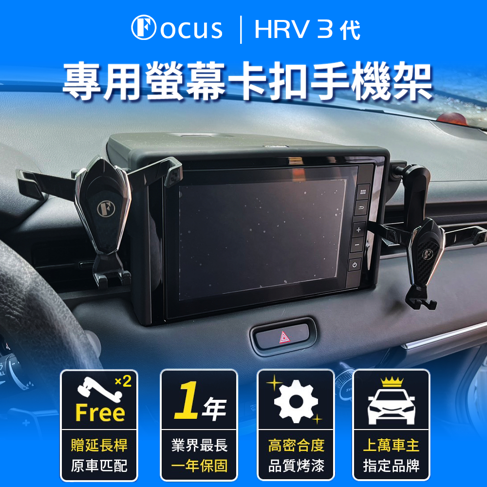 【台灣品牌 獨家贈送】 HRV 手機架 3代 三代 螢幕式 卡扣 手機架 hrv3 HRV 3 Honda H-RV | 蝦皮購物