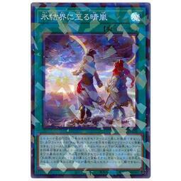 【DCT_緣夢の城】遊戲王 SD40-JP026 到達冰結界之晴嵐 亮面碎鑽/半鑽碎鑽 90-95分 | 蝦皮購物