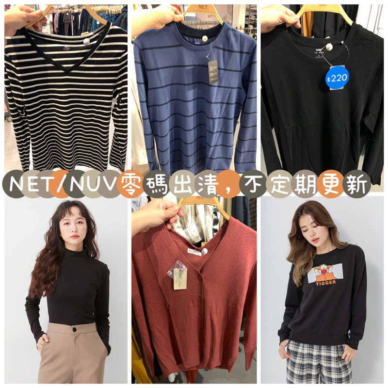 不定期更新～全新 多款 NET副品牌 NUV 成人裝 女裝 男裝 零碼出清 | 蝦皮購物