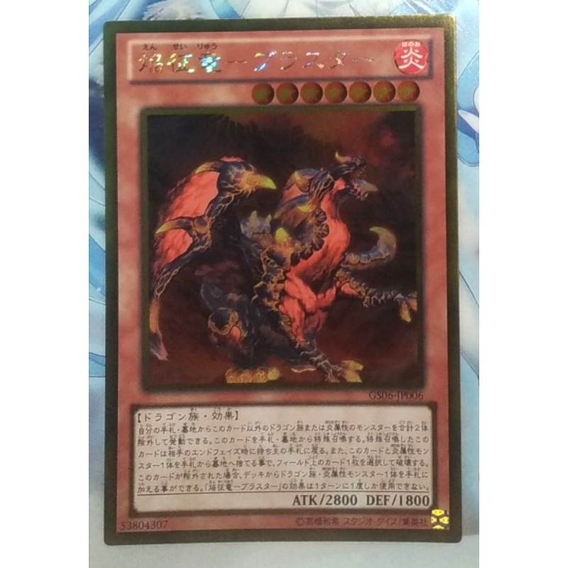 天天小舖 遊戲王 焰征龍 爆破龍 GS06-JP006 黃金版 黃金亮 日版 正版 卡片 TB9 | 蝦皮購物