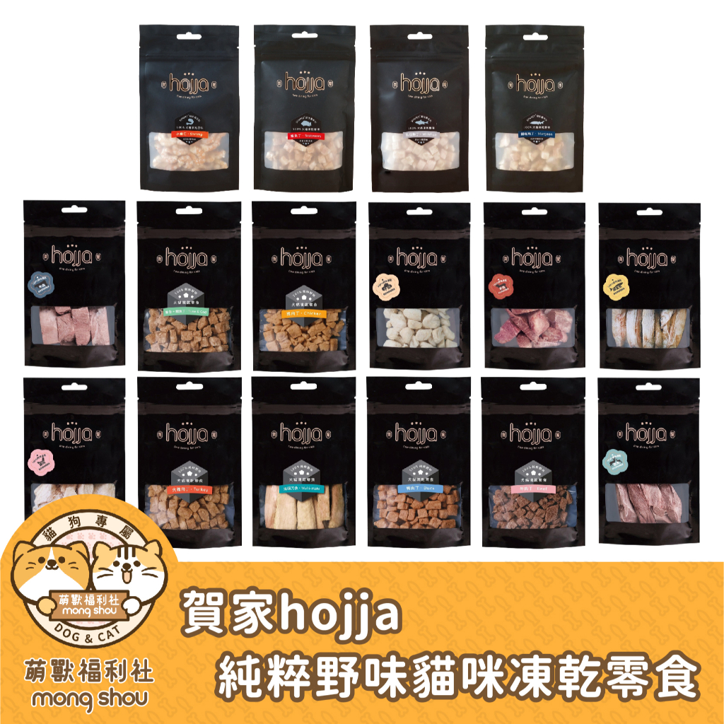 賀家 hojja 純粹野味/貓咪凍乾零食/雞肉/柳葉魚/貓咪零食/凍乾零食 | 蝦皮購物