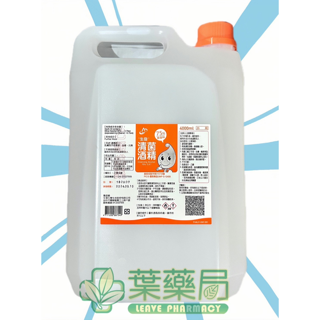 【現貨】生發75%酒精乙類成藥 4000ML桶裝 酒精液 生發酒精 酒精 殺菌 消毒酒精 | 蝦皮購物