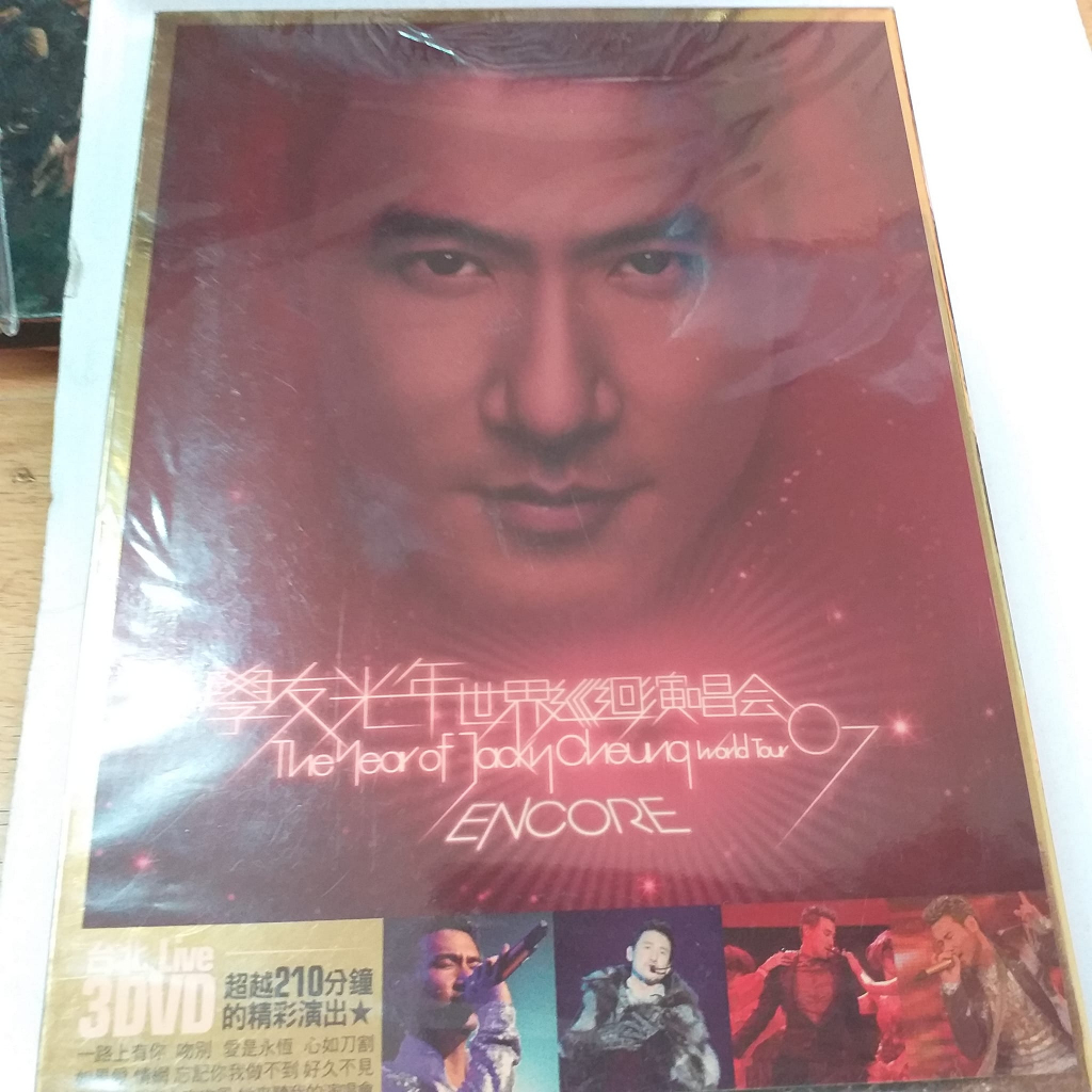 張學友學友光年世界巡迴演唱會 The Year of Jacky Tour 紅色3DVD版未拆絕版 | 蝦皮購物