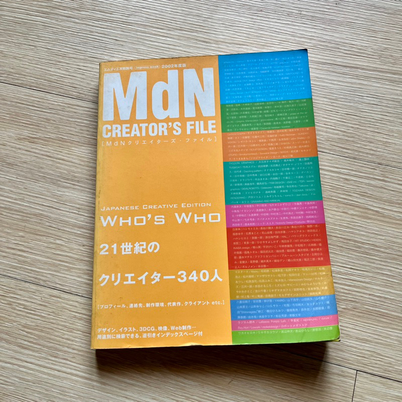 二手 Mdn creator’s file 2002 21世紀 平面設計 影像工作者 340人 代表作 平面設計參考書 | 蝦皮購物