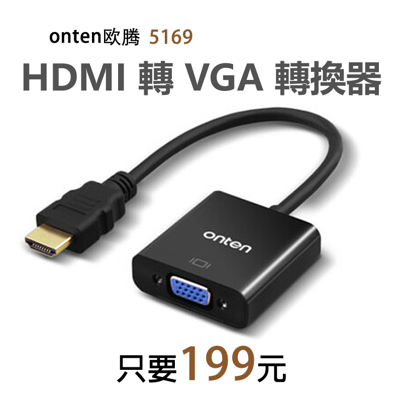 onten HDMI to VGA Adapter with Audio ( VGA+3.5mm jack) | 蝦皮購物