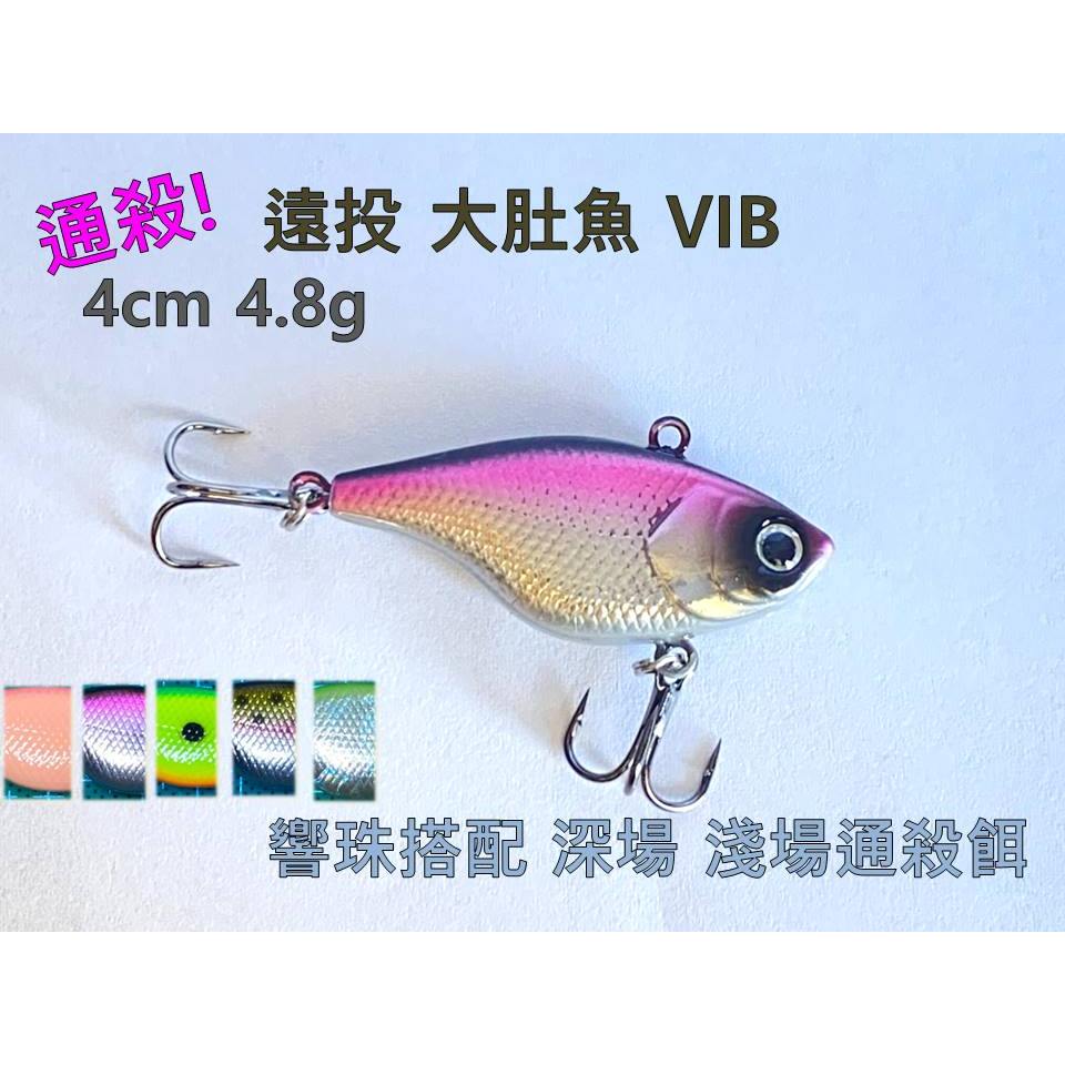 【時合路亞】微物VIB 大肚魚型VIB 4cm 4.8g 顫泳 路亞餌 塑料VIB 曲腰 溝呆 鱸魚 假餌淡水海水通殺 | 蝦皮購物