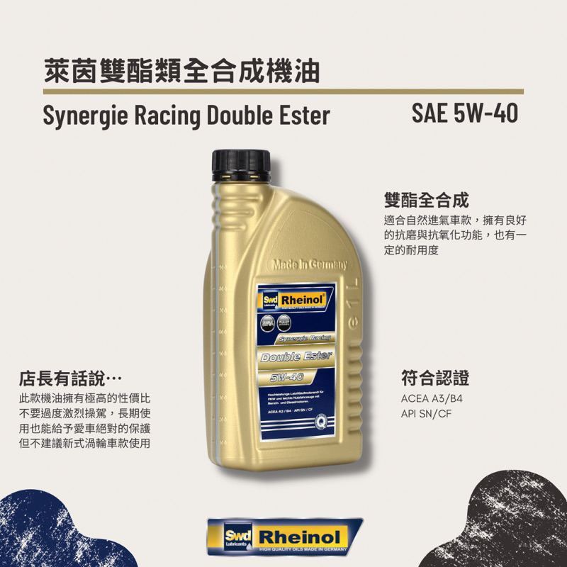 【946】公司貨 萊茵 SWD Double ester 雙酯全合成機油 5W-40 5w40 | 蝦皮購物