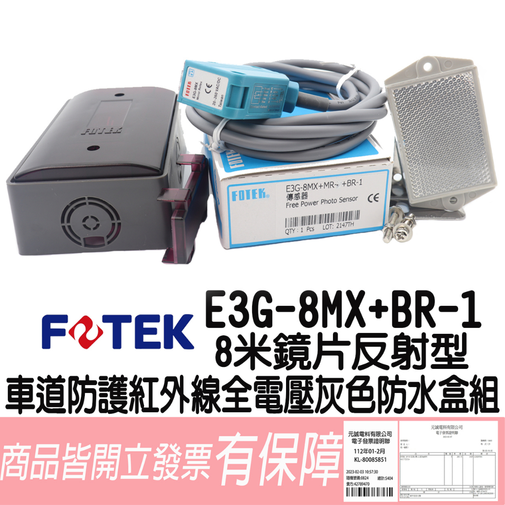 E3G-8MX 光電傳感器 防水罩組 (灰) 自由電壓型 💯含稅開發票/陽明電機FOTEK | 蝦皮購物