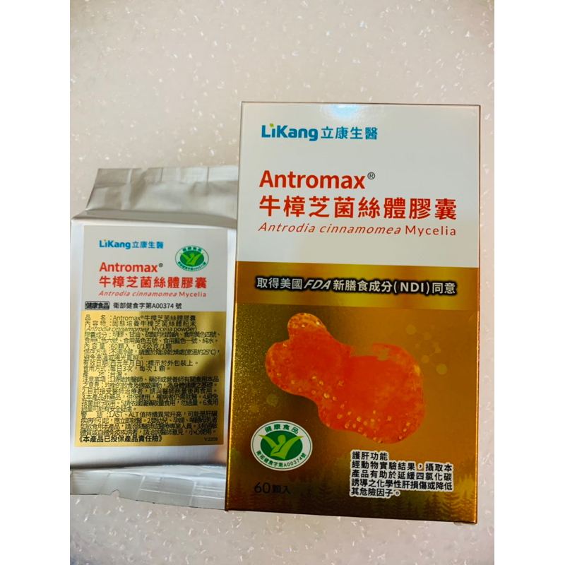 新效 Antromax牛樟芝菌絲體膠囊(60顆/盒) | 蝦皮購物