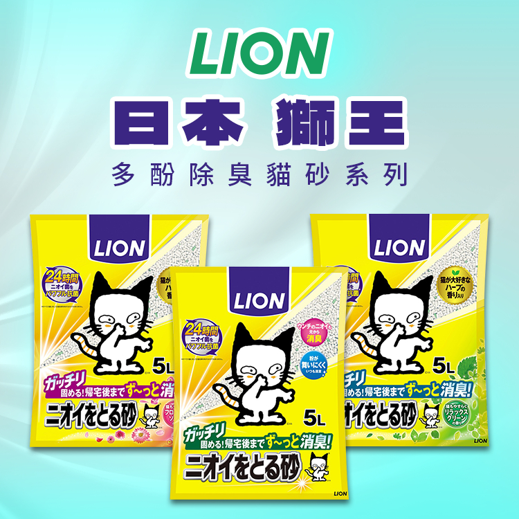日本 LION 獅王 [派瑪寵物] 多酚除臭貓砂 5L 除臭強 凝結好 用量省 礦砂 貓砂 | 蝦皮購物