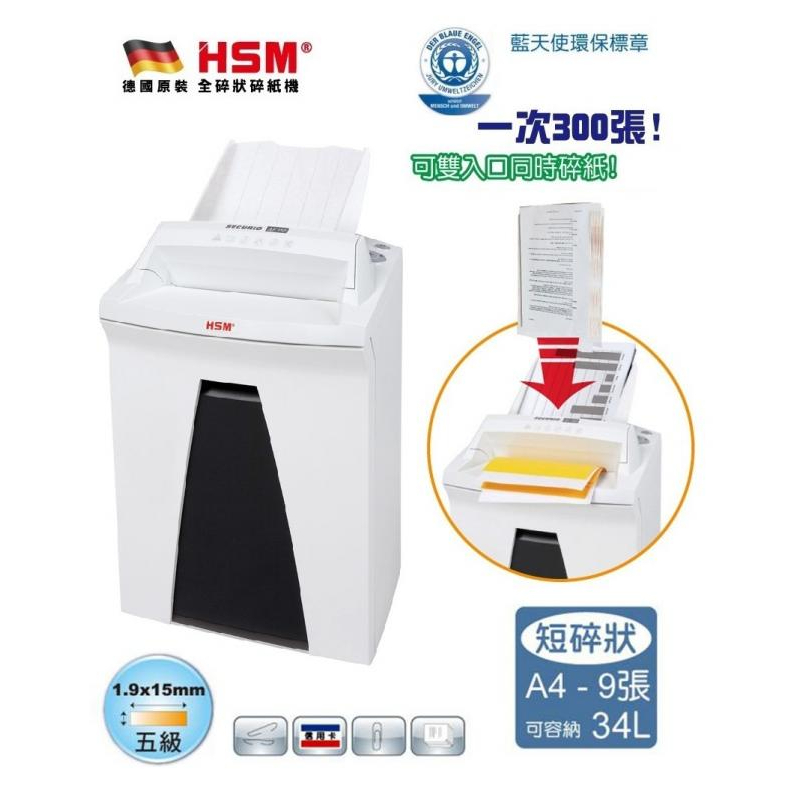 德國原裝 HSM 專業碎紙機 (1.9×15mm) AF300 A4 短碎狀 | 蝦皮購物