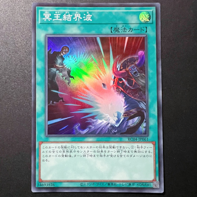 【小夫妻】遊戲王 RC04-JP061 SD39-JP030 冥王結界波 (亮面) | 蝦皮購物
