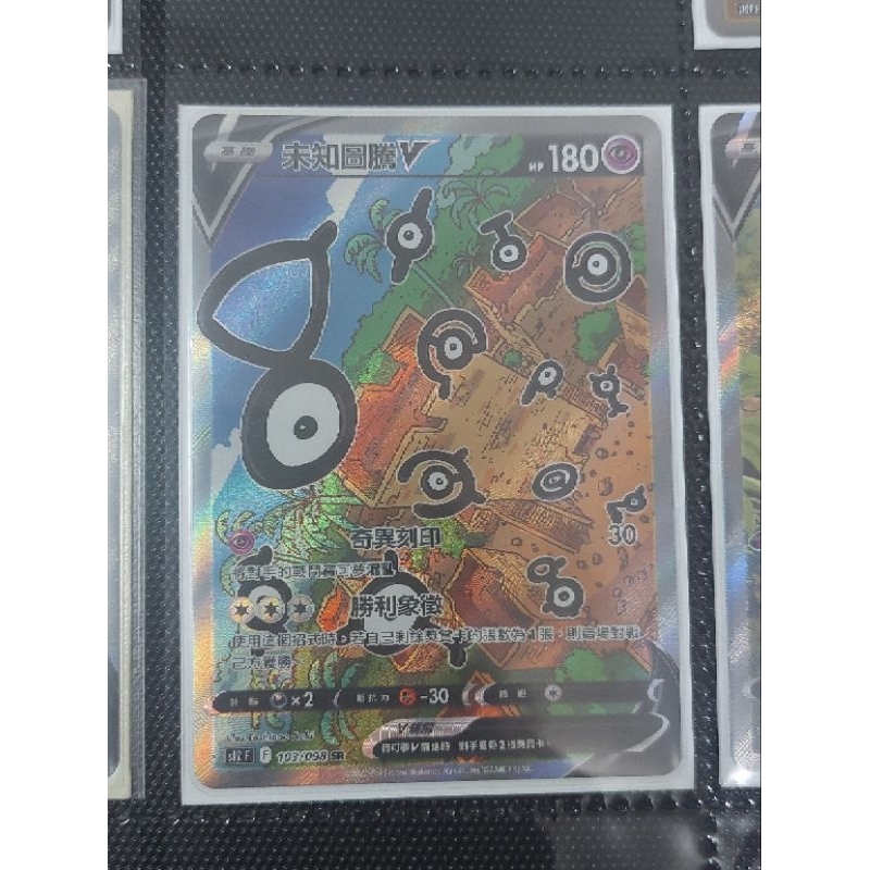《oak》PTCG 寶可夢 中文版 異圖 SR 未知圖騰 V S12F 103/098 | 蝦皮購物