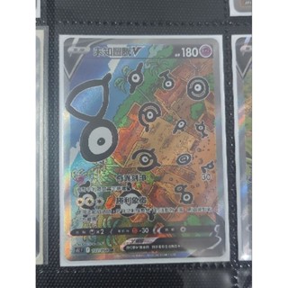 《oak》PTCG 寶可夢 中文版 異圖 SR 未知圖騰 V S12F 103/098 | 蝦皮購物