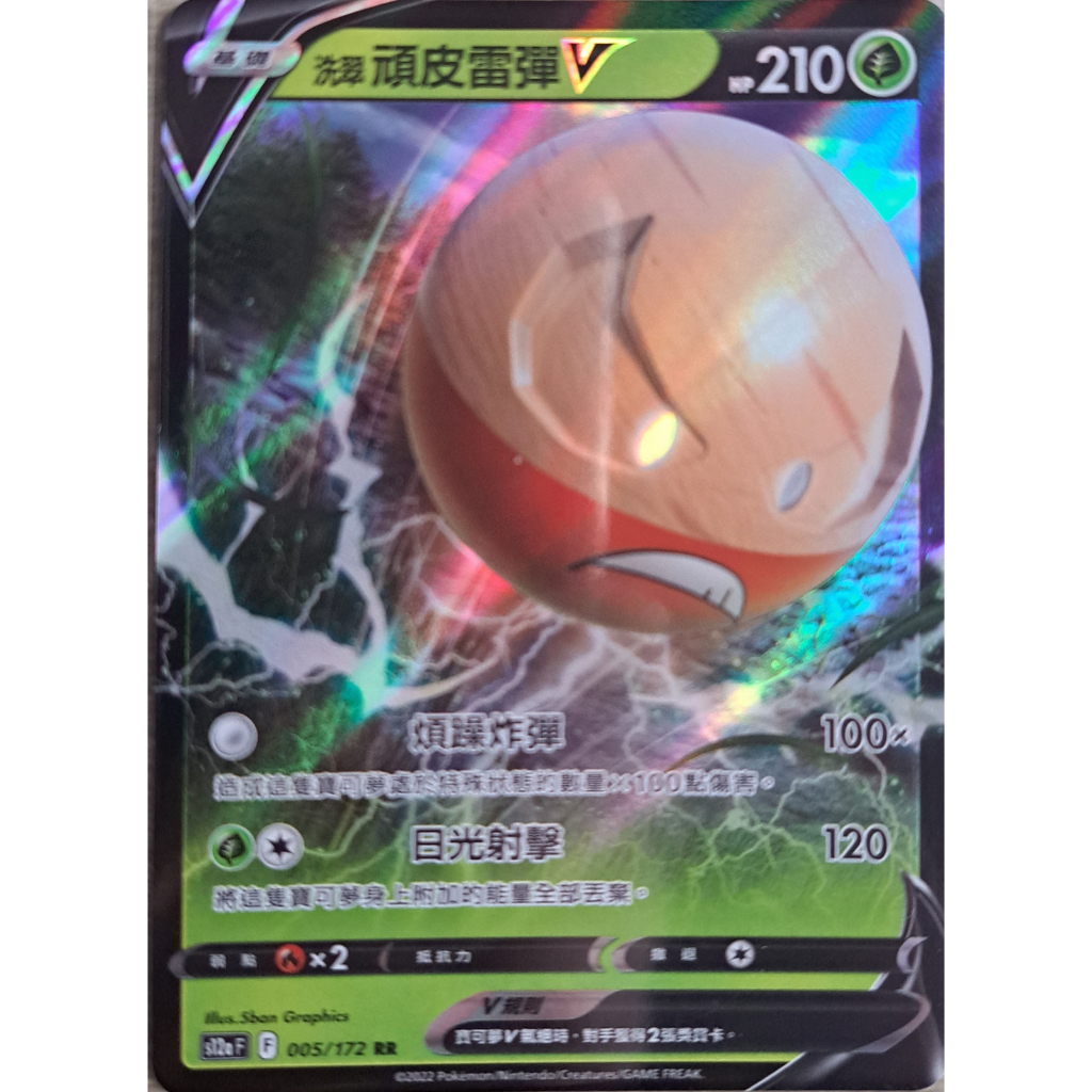 本一）寶可夢卡牌 PTCG 天地萬物 s12a F 洗翠頑皮雷彈 V RR 005/172 | 蝦皮購物