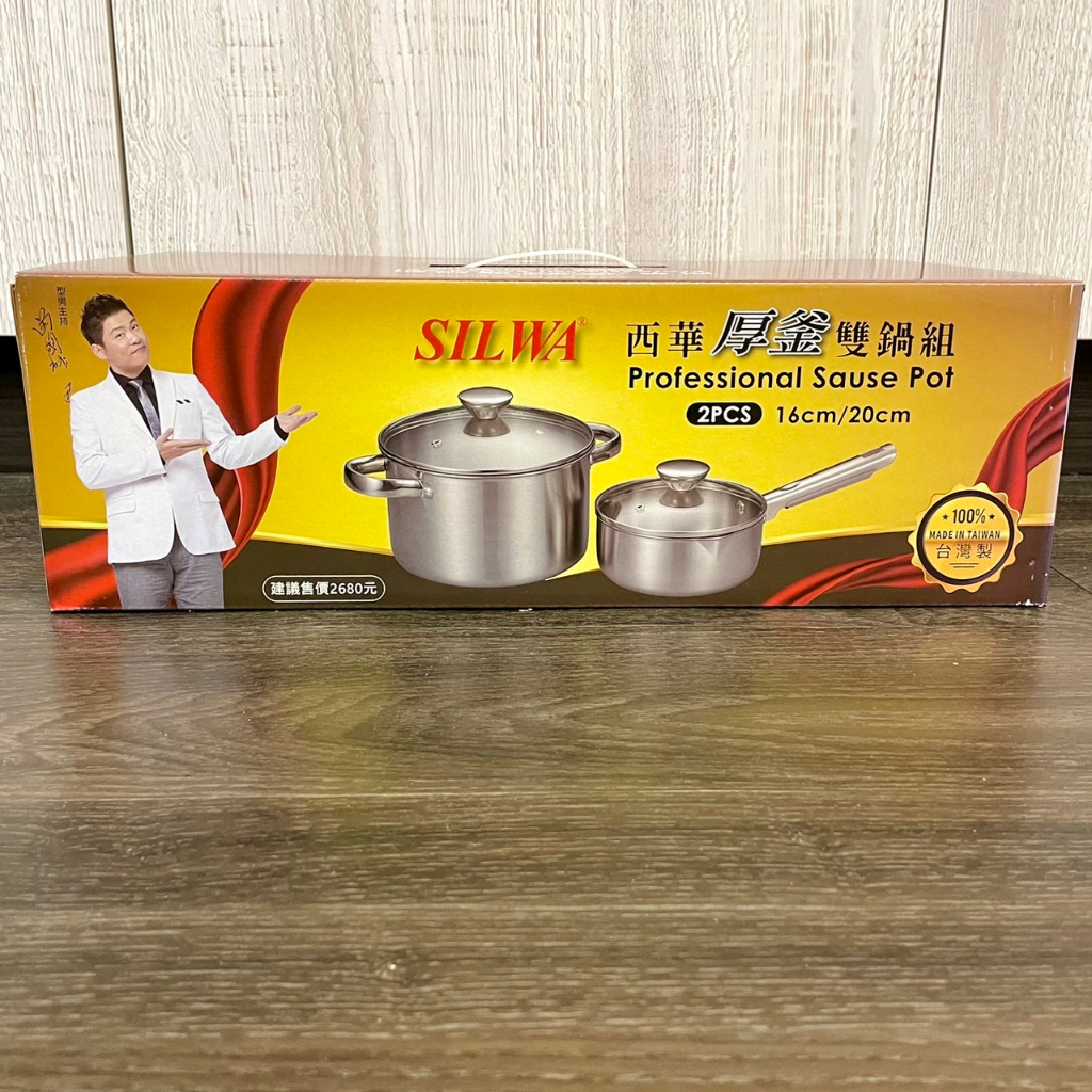 開立電子發票ܤ 現貨 正品【Silwa西華】SILWA西華厚釜雙鍋組(雙耳湯鍋20cm+單柄湯鍋16cm)-全新 | 蝦皮購物