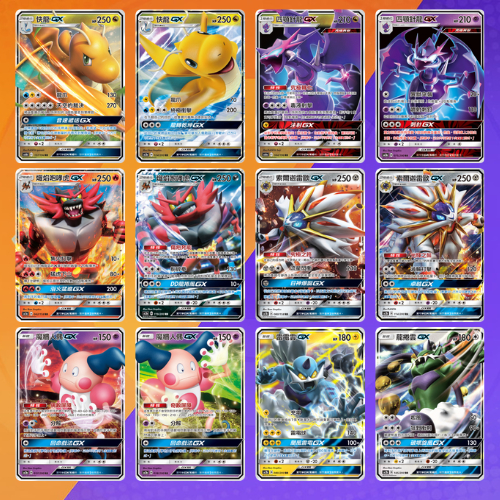 寶可夢卡牌 PTCG GX系列 快龍GX 四顎針龍GX 熾焰咆嘯虎GX 索爾迦雷歐GX 魔牆人偶 雷電雲GX 龍捲雲GX | 蝦皮購物
