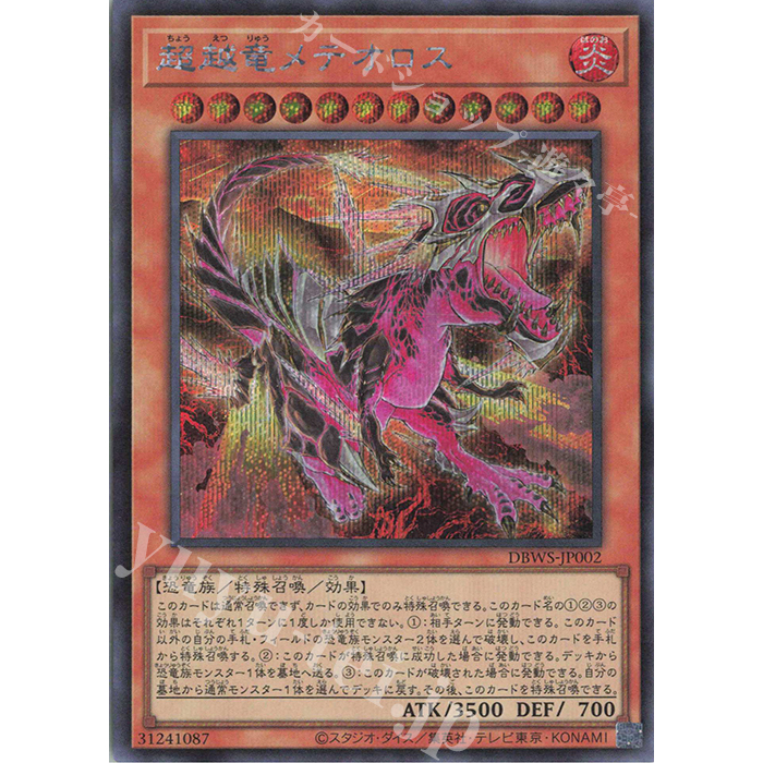 (幻換卡鋪) 遊戲王 DBWS-JP002 超越龍 隕石龍 (金亮/半鑽) | 蝦皮購物