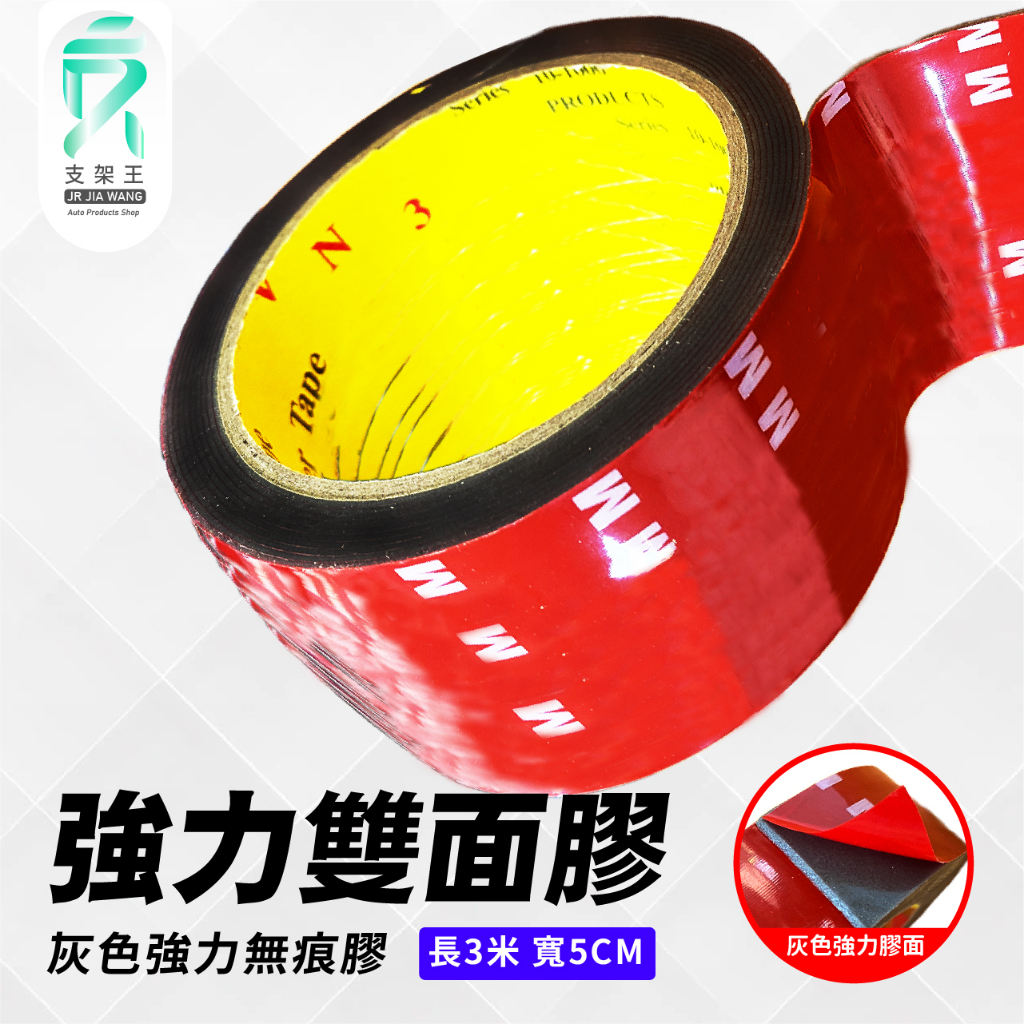 超強力3米雙面膠｜台南現貨｜寬50mm｜厚1毫米｜一入｜強力雙面膠｜強力無痕膠帶｜503M｜支架王 | 蝦皮購物