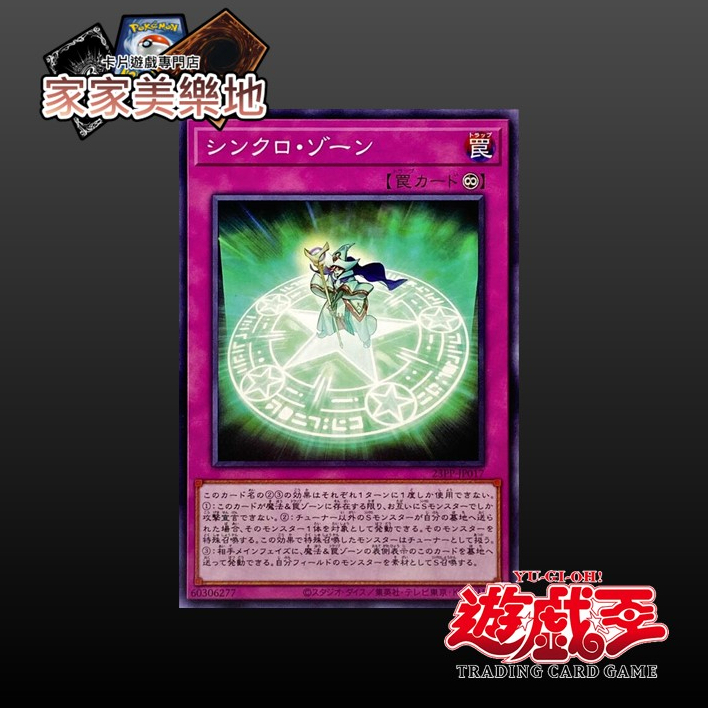 【卡牌魔女】遊戲王 23pp-JP017 同步領域 (普卡)(普鑽)(閃卡) 韓紙 | 蝦皮購物