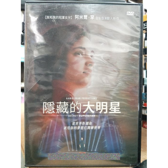 挖寶二手片-Y14-492-正版DVD-電影【隱藏的大明星】我和我的冠軍女兒-阿米爾罕 | 蝦皮購物