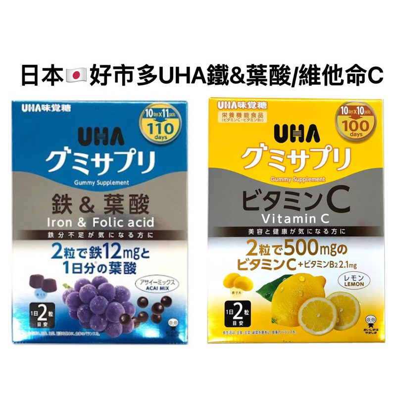 [汪汪ちゃん] 現貨 日本Costco 鐵&葉酸 維他命C UHA味覺糖/盒裝11袋入/每袋20粒 | 蝦皮購物
