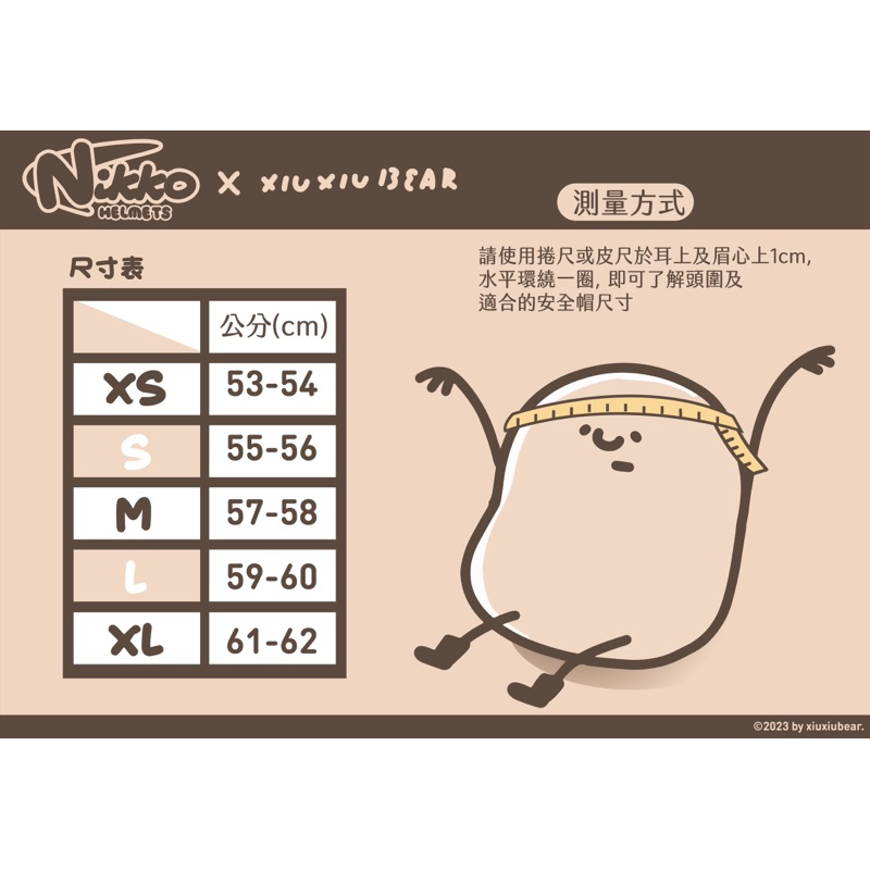 現貨!(送超耐磨長鏡片)NIKKO N-401 咻熊家的鈴薯泥咻咻熊聯名鈴 現貨!(送超耐磨長鏡片)NIKKO N-401 咻熊家的鈴薯泥咻咻熊聯名鈴