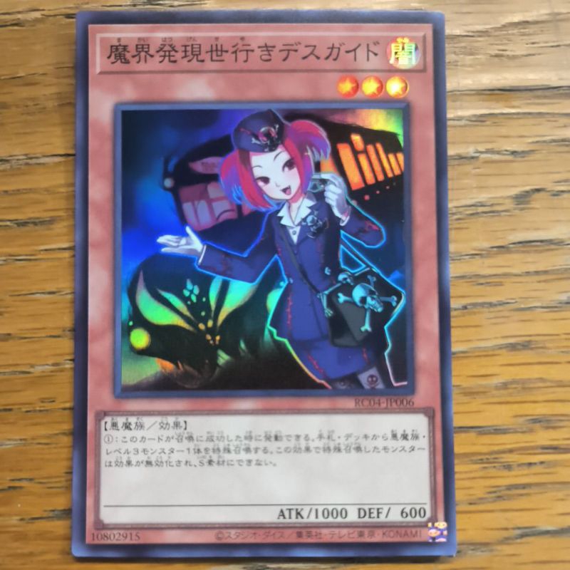 遊戲王 RC04-JP006 魔界通往現世的死亡導遊 (亮面) | 蝦皮購物
