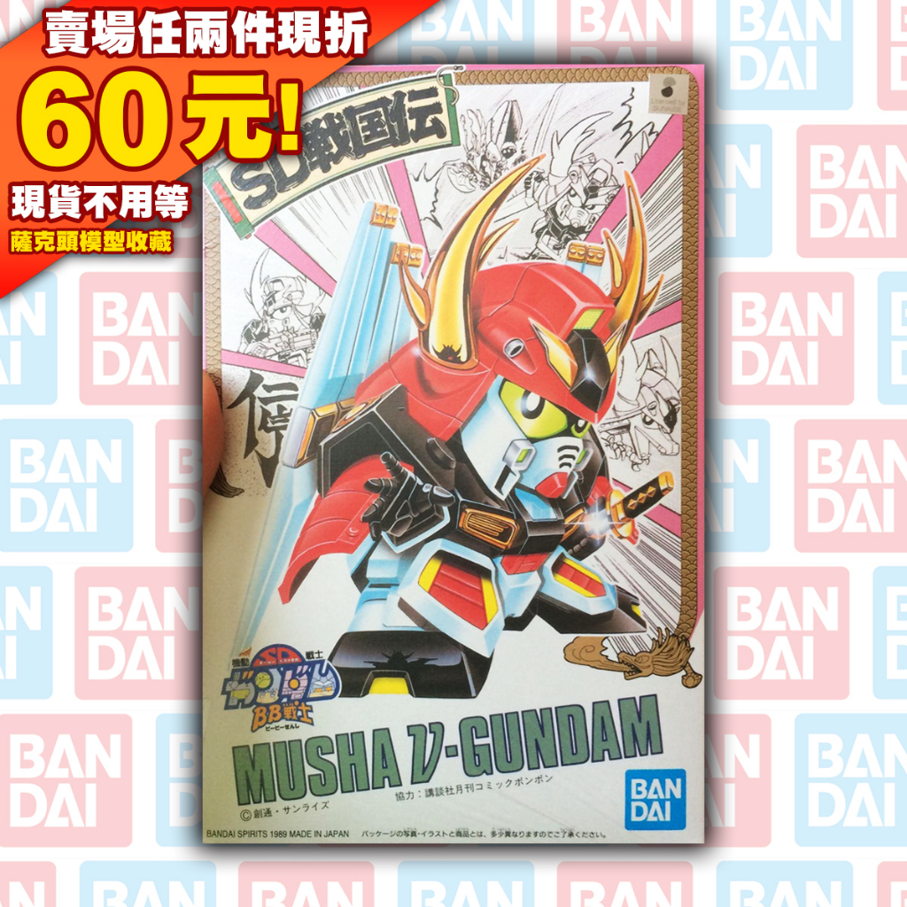 62現貨 BB BB戰士 SD 鋼彈 GUNDAM 27 V鋼 牛鋼 NU MUSHA SD戰國傳 小 | 蝦皮購物