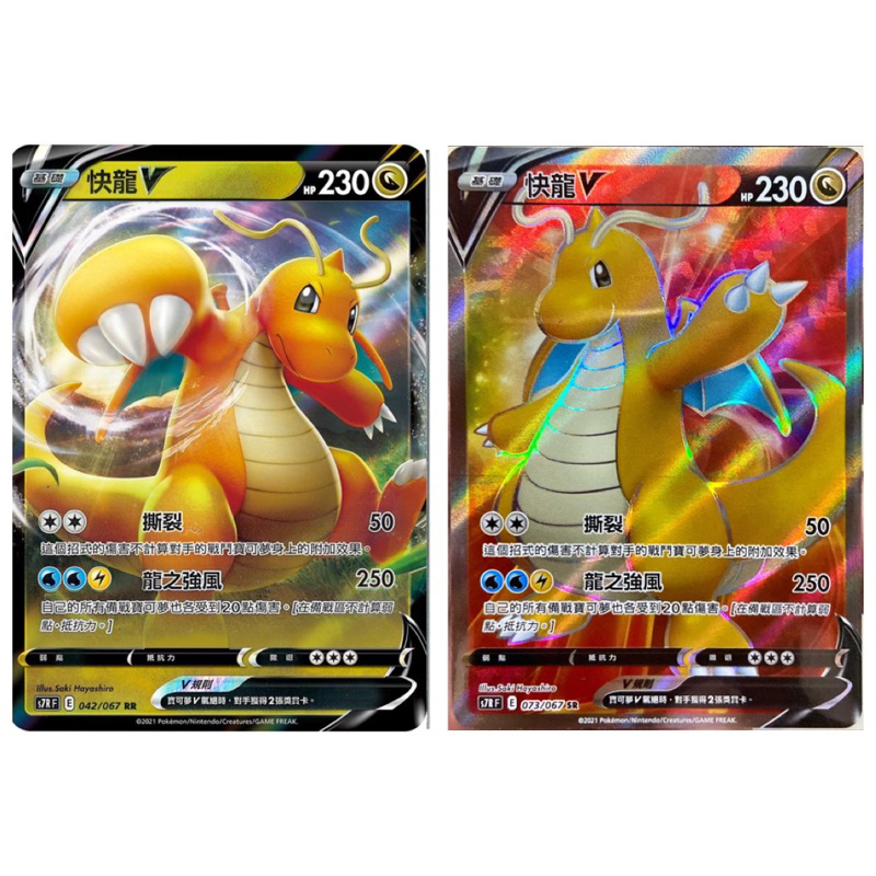 寶可夢PTCG 蒼空烈流 快龍V RR&SR | 蝦皮購物