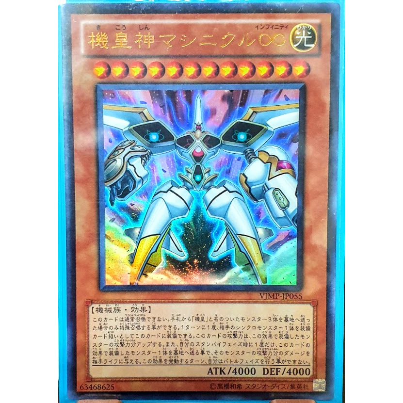 ~艾瑞克~ 遊戲王 VJMP-JP055 機皇神 機紀年 金字亮面 保存良好 | 蝦皮購物
