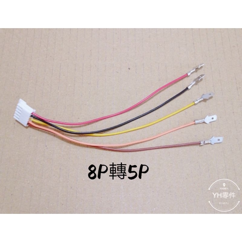 搖桿轉換線材 8P微動轉5P插頭線/5P轉8P | 蝦皮購物
