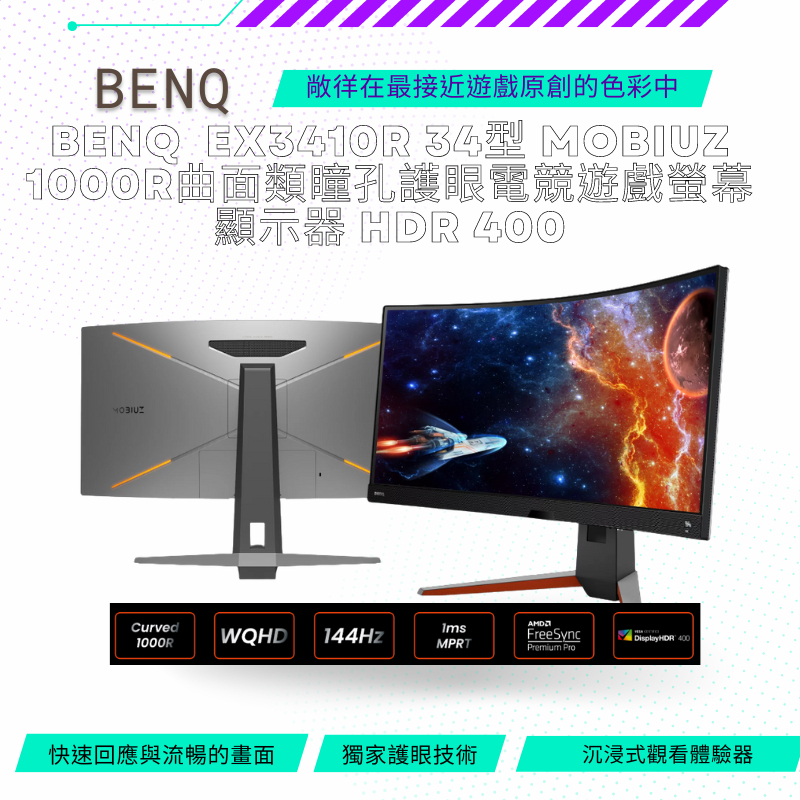 【NeoGamer】 EX3410R 34型 MOBIUZ 1000R曲面類瞳孔護眼電競遊戲螢幕 顯示器 HDR 400 | 蝦皮購物