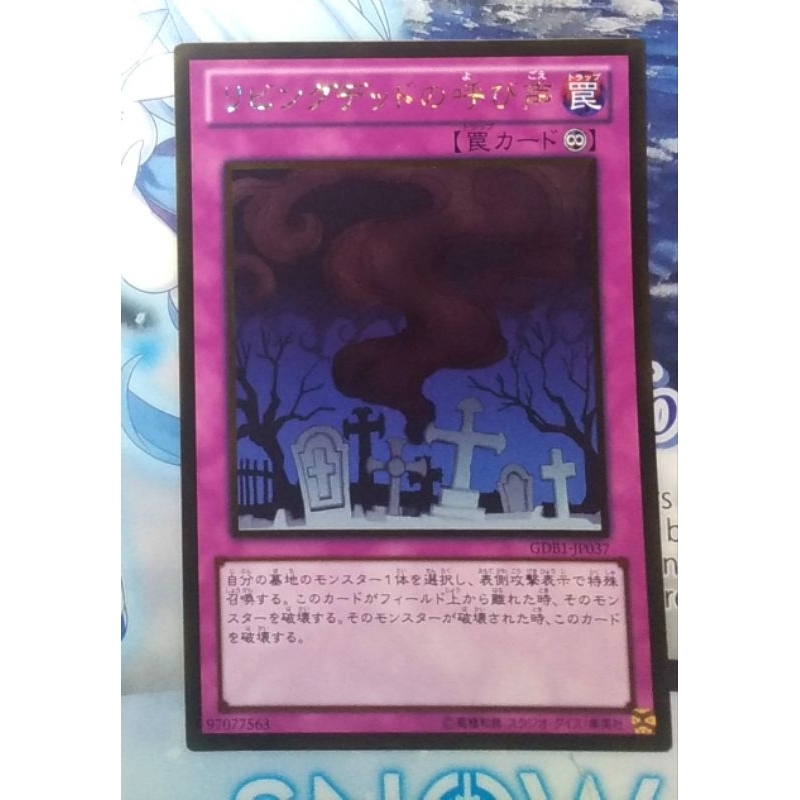 天天小舖 遊戲王 墓呼 活死人的呼聲 GS02-JP017 GDB1-JP037 SPWR-JP044 黃金亮 普卡 | 蝦皮購物