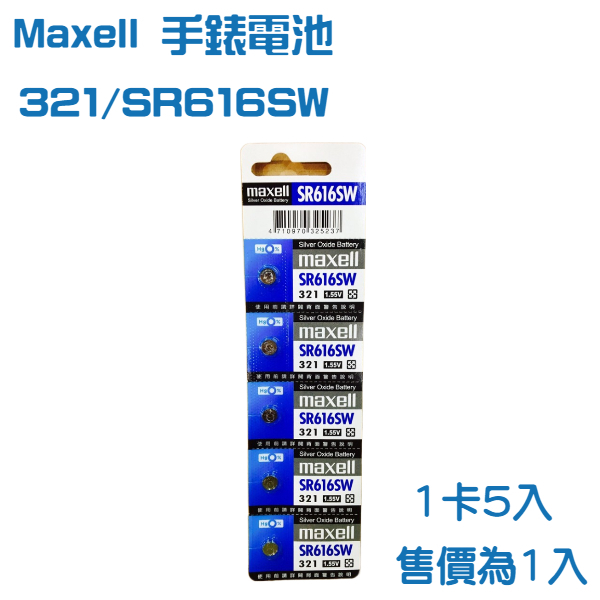 【台灣現貨⚡速發】Maxell SR電池 日本製 SR 621SW 920SW 626SW 521SW 927SW 手錶 | 蝦皮購物