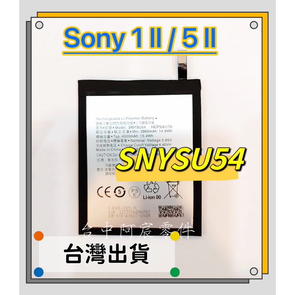 『台中阿宸零件』SONY 1ll / 5ll 電池SNYSU54 | 蝦皮購物