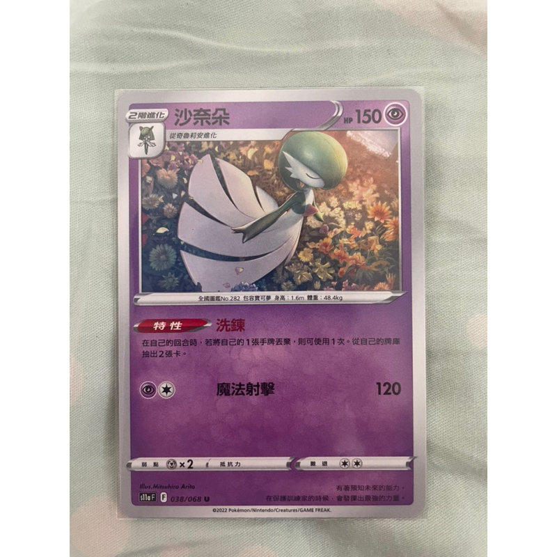 PTCG 寶可夢集換式卡牌 S11a F 038/068 U 沙奈朵 | 蝦皮購物