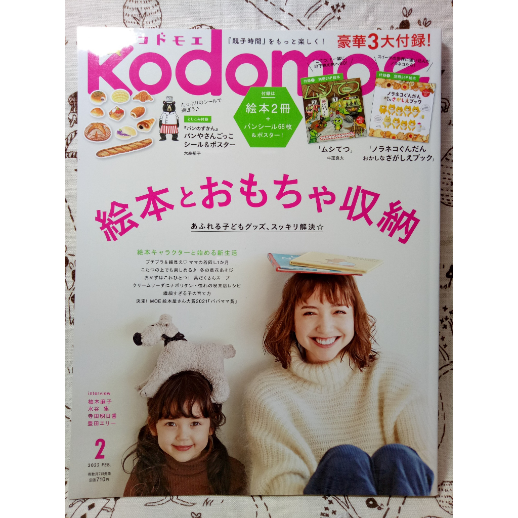 ＊謝啦二手書＊ kodomoe 2022年2月號(無附件) | 蝦皮購物
