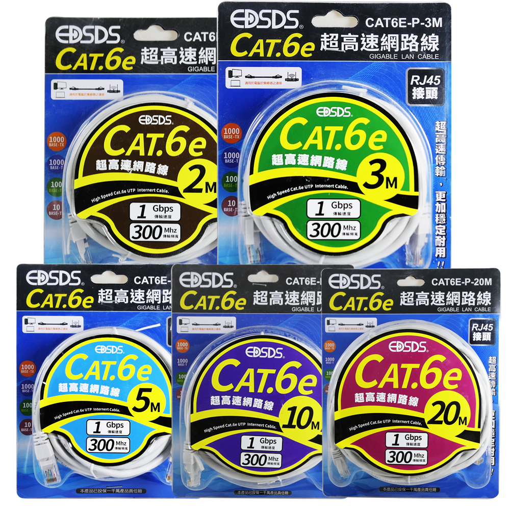EDSDS CAT.6e 超高速傳輸網路線 RJ45接頭 8P8C CAT6E-P | 蝦皮購物