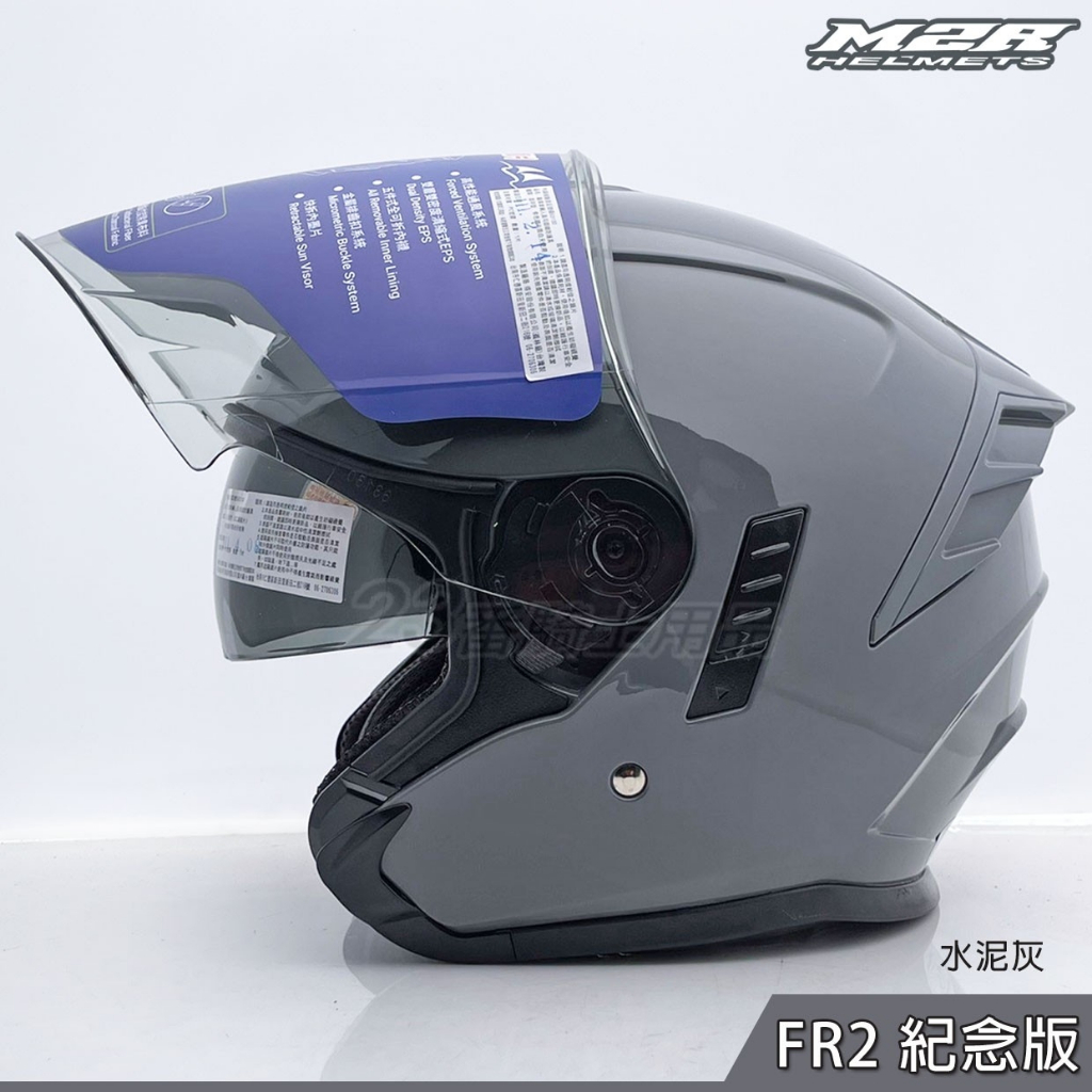 M2R FR-2 紀念版 素色 排扣 內藏墨鏡 3/4罩 安全帽 FR2 透氣 內襯可拆洗 得安／23番 | 蝦皮購物