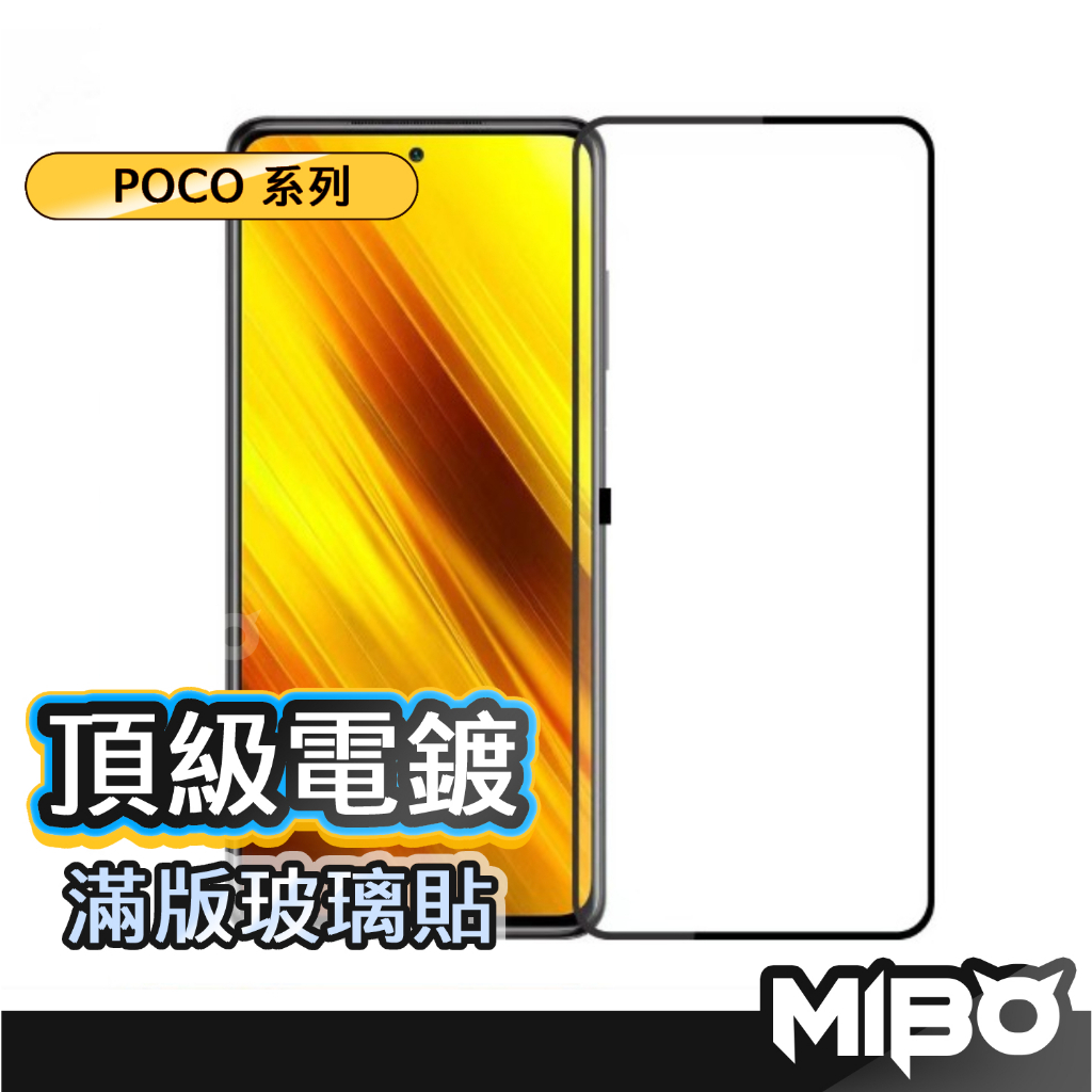 POCO頂級滿版玻璃貼 保護貼 X6 F6 X5 M5 M5s X4 GT F4 C65 M4 M6 Pro C75 | 蝦皮購物