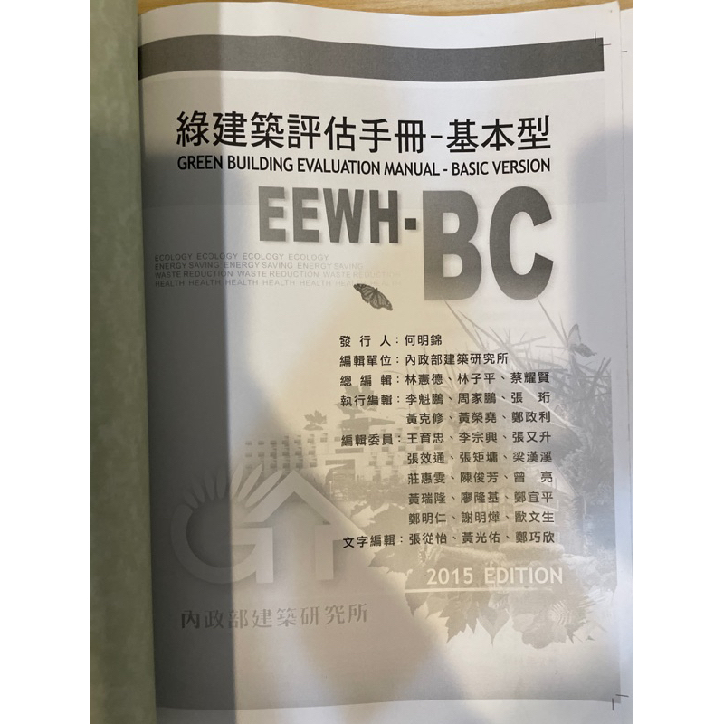 買書附送！綠建築評估手冊-基本型EEWH-BC | 蝦皮購物