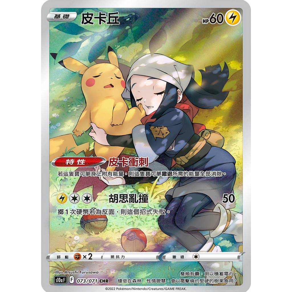 【奧特狐桌遊】現貨 PTCG CHR皮卡丘 中文版 寶可夢集換式卡牌遊戲 | 蝦皮購物