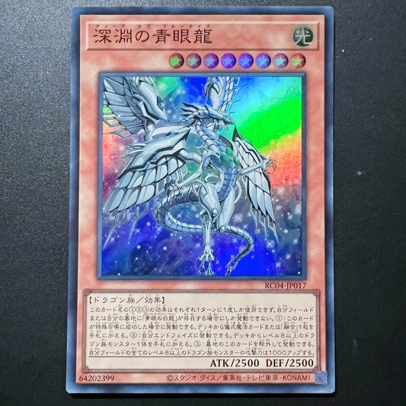 【小夫妻】遊戲王 LGB1-JP005 RC04-JP017 SD47-JP006 深淵的青眼龍 (亮面) | 蝦皮購物