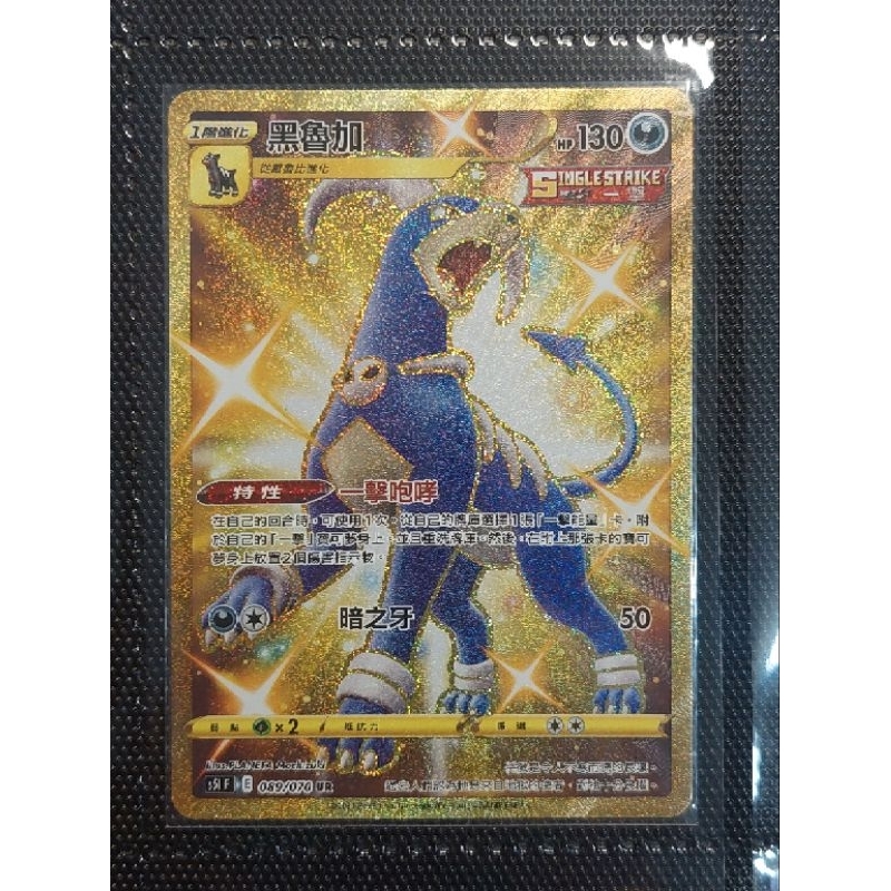 《大將PTCG》黑魯加 UR S5lF 089/070 金卡 寶可夢 中文版 | 蝦皮購物