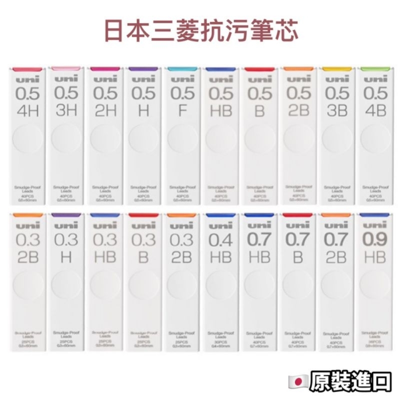日本 uni 三菱鉛筆 抗汙自動鉛筆筆芯 0.5mm UL-S-0.5-40 系列 三菱筆芯 筆芯 鉛筆筆芯 日本筆芯 | 蝦皮購物